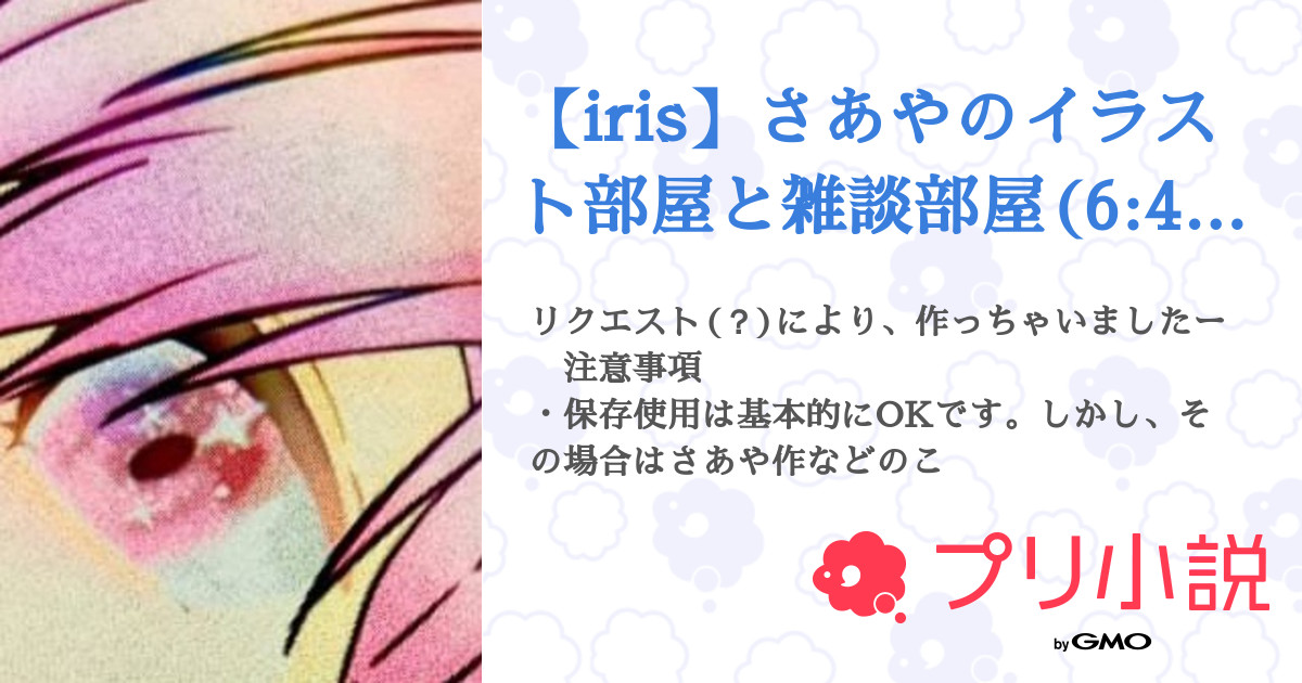 第26話：アナデジ講座！ デジタル編（【iris】さあやのイラスト部屋と雑談部屋(6:4) 💗🐶さん多め）｜無料スマホ夢小説ならプリ小説 byGMO